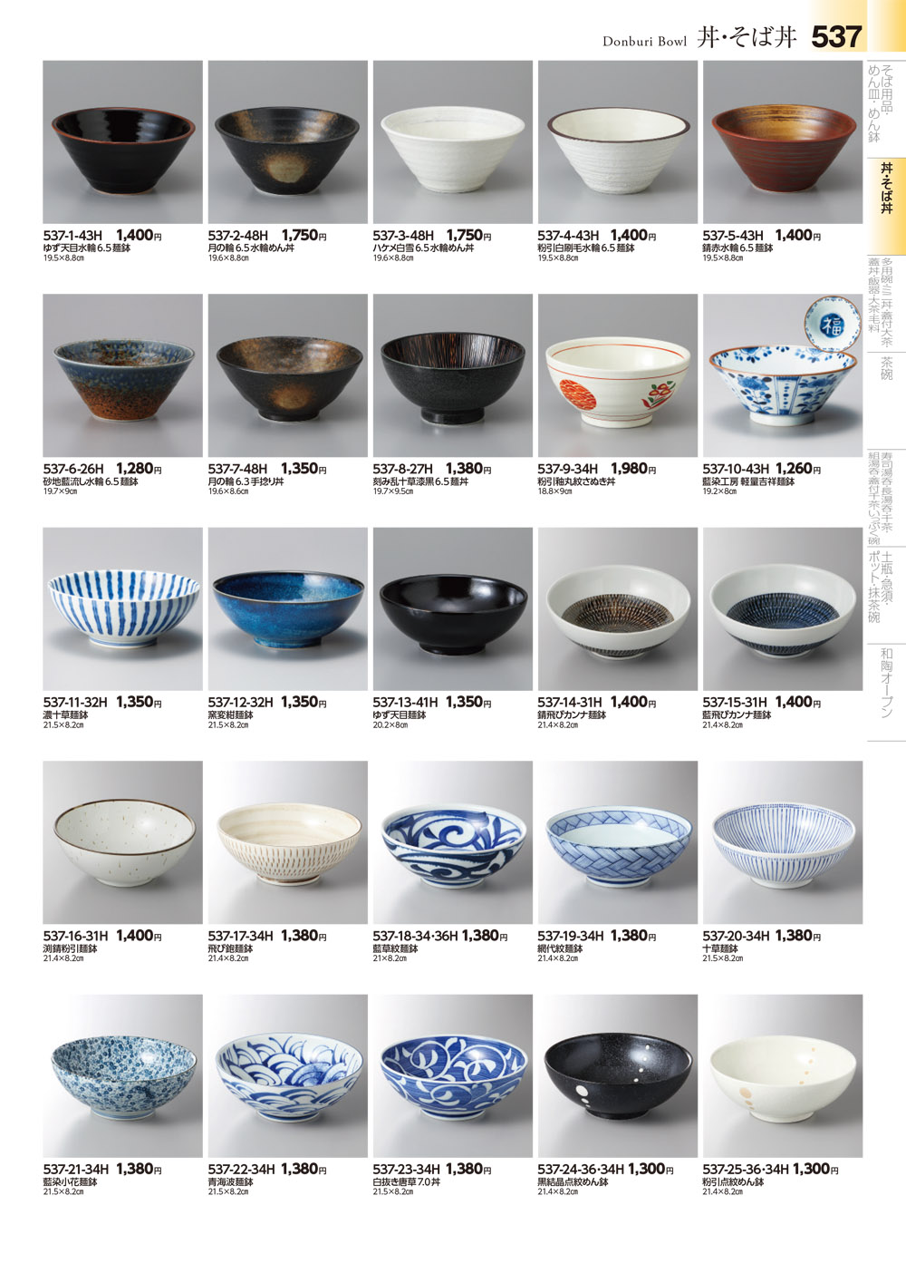 みやび街道 vol4 P.537 | 食器カタログ.com