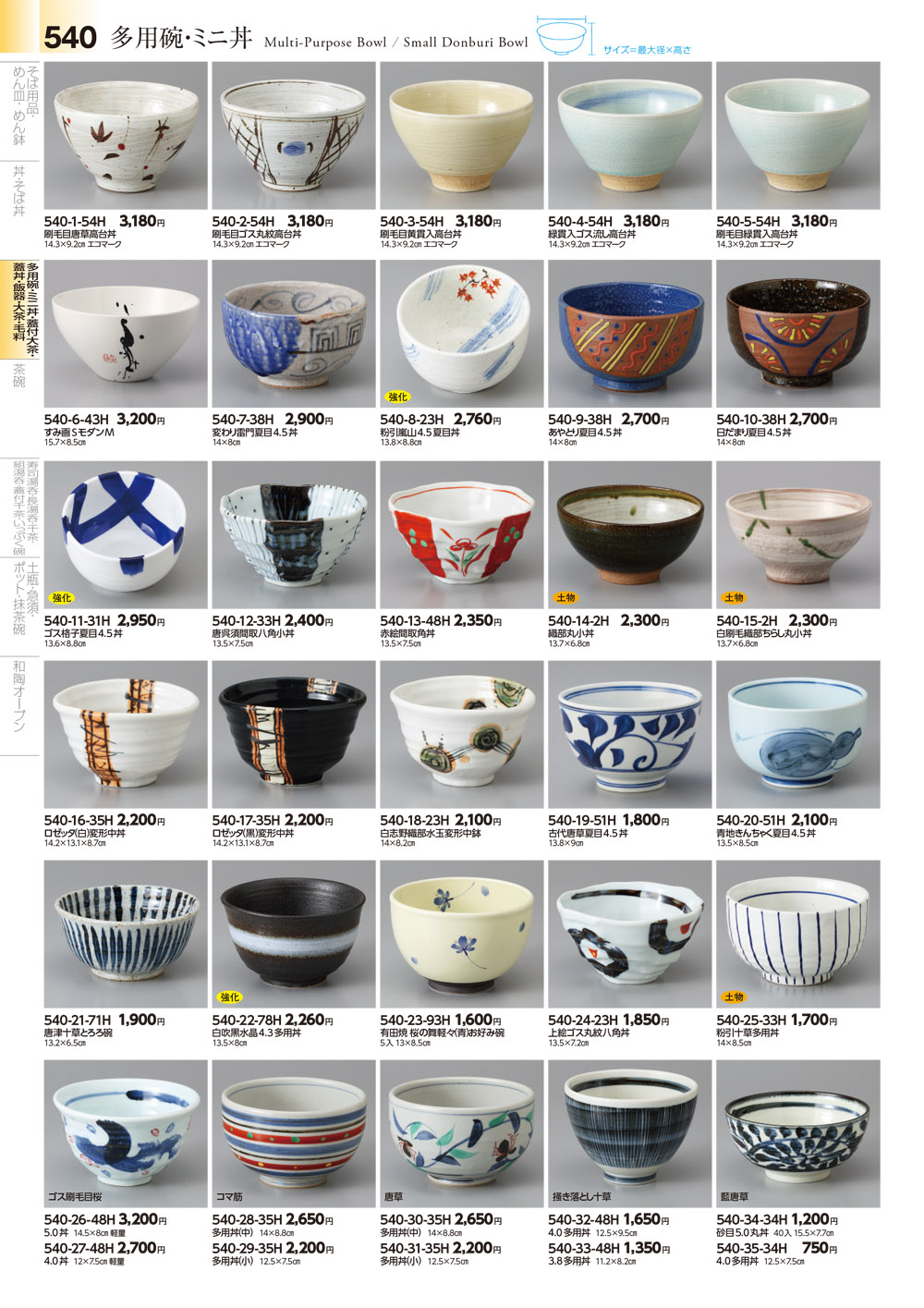 みやび街道 vol4 P.540 | 食器カタログ.com