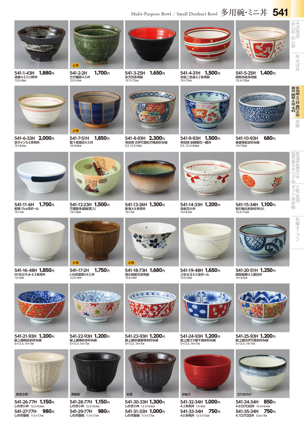 みやび街道 vol4 P.541 | 食器カタログ.com