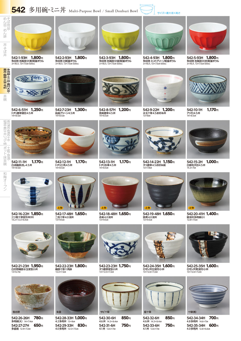 みやび街道 vol4 P.542 | 食器カタログ.com