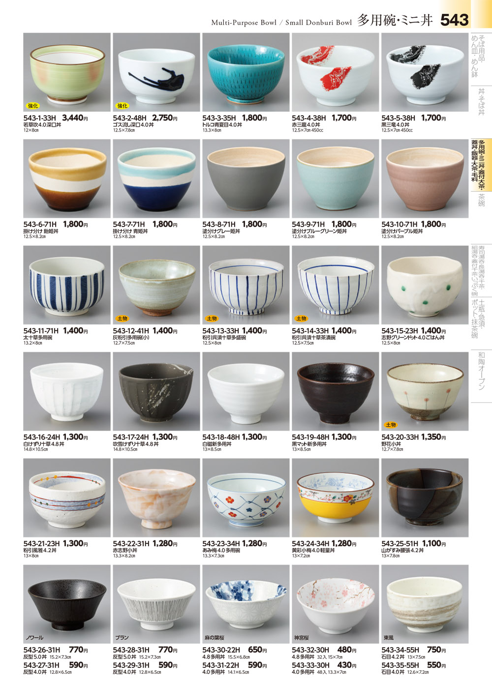 みやび街道 vol4 P.543 | 食器カタログ.com