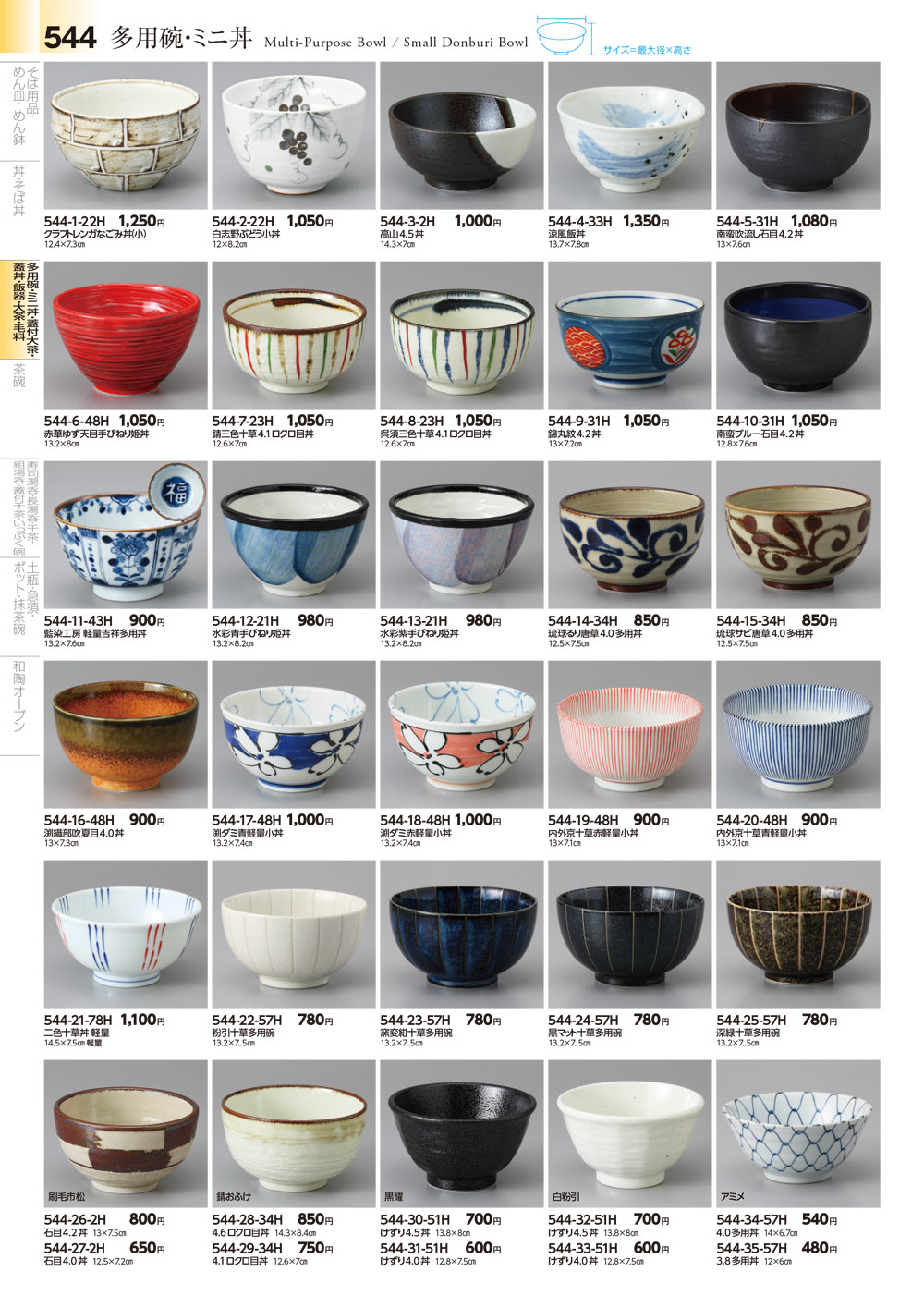 みやび街道 vol4 P.544 | 食器カタログ.com