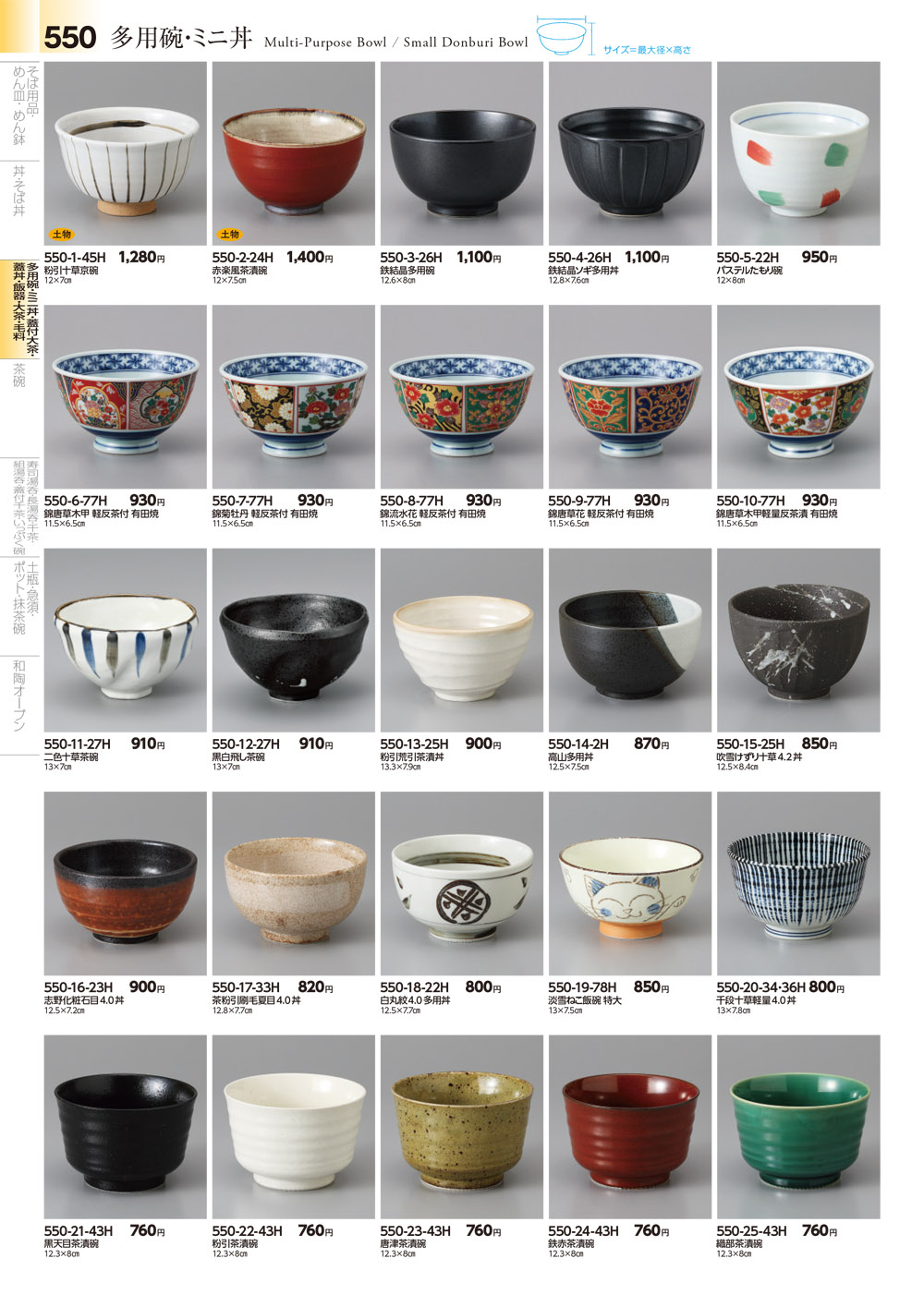 みやび街道 vol4 P.550 | 食器カタログ.com