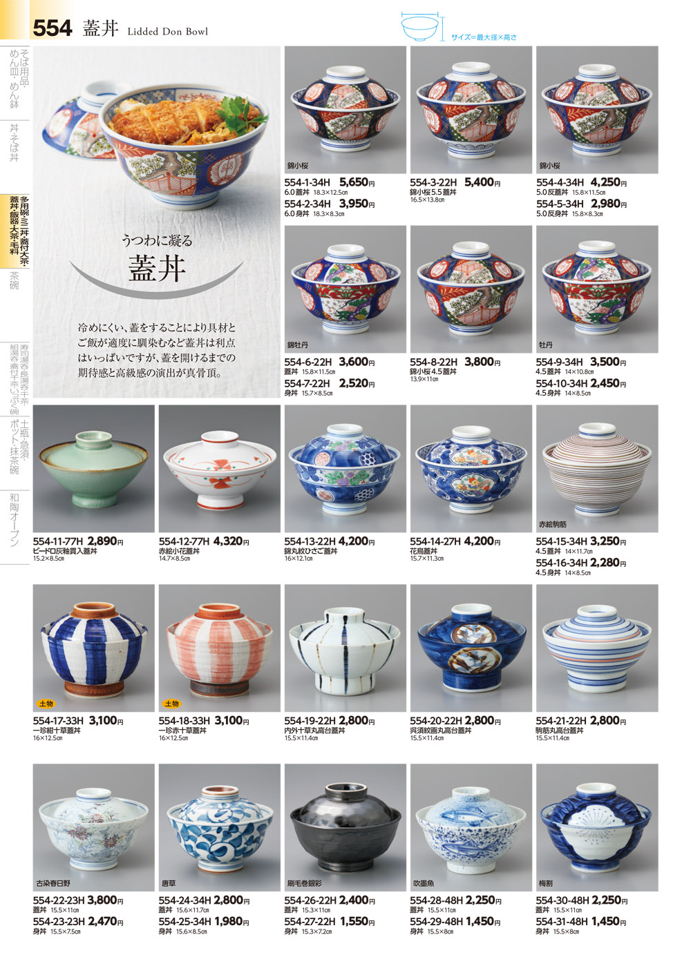 みやび街道 vol4 P.554 | 食器カタログ.com