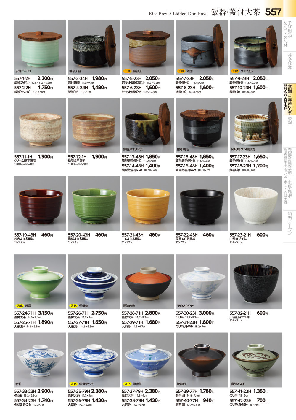 みやび街道 vol4 P.557 | 食器カタログ.com