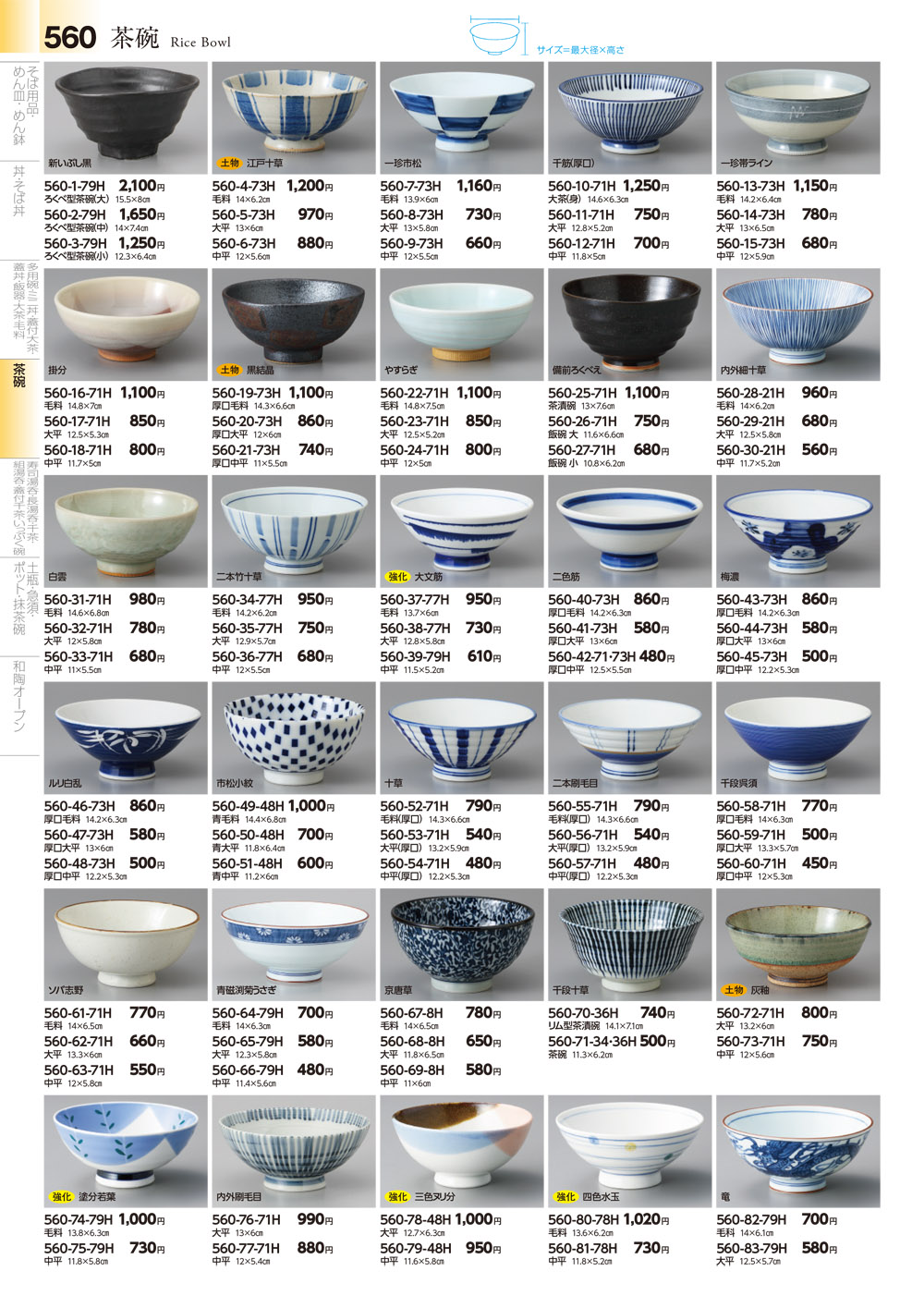 みやび街道 vol4 P.560 | 食器カタログ.com