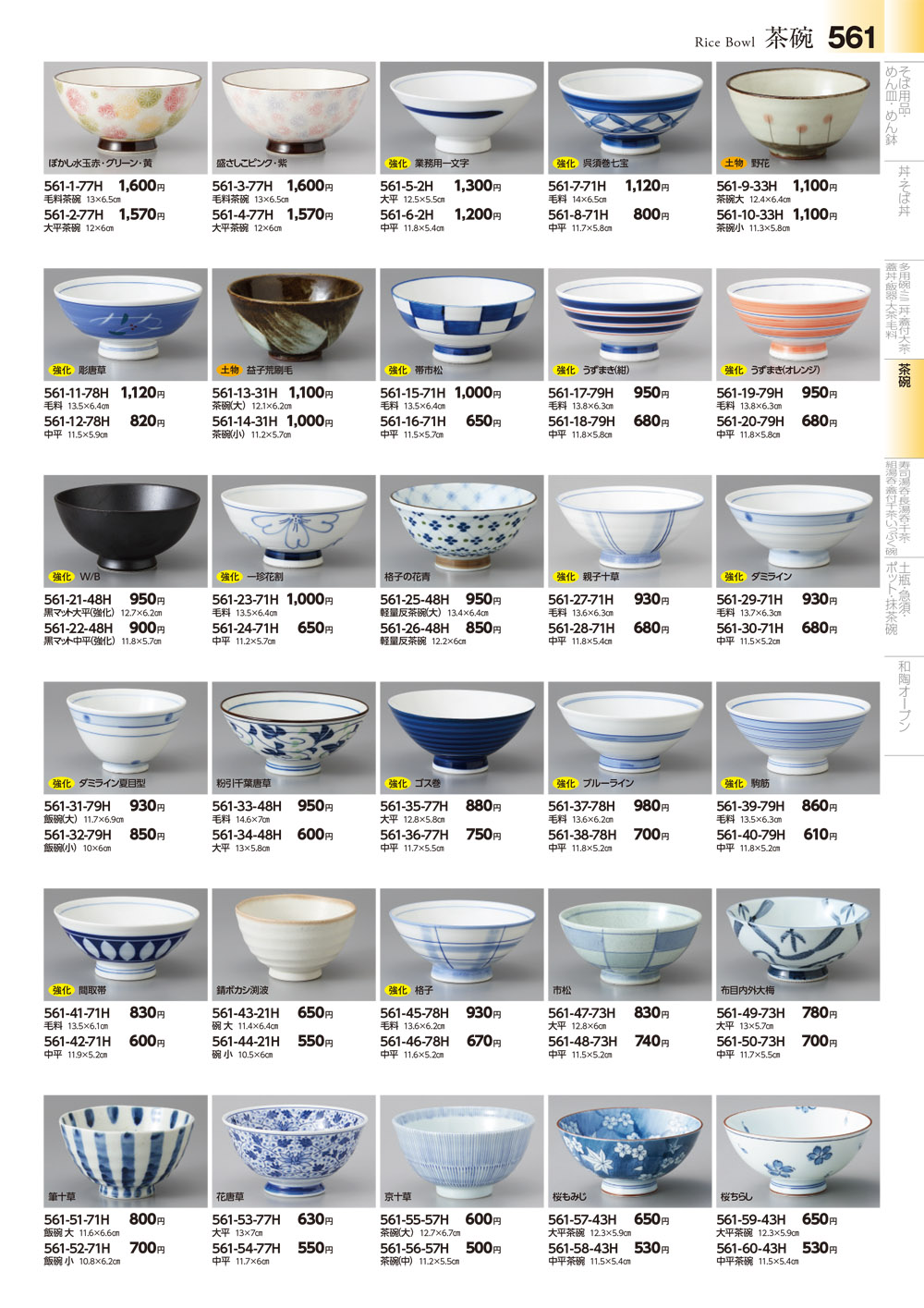 みやび街道 vol4 P.561 | 食器カタログ.com