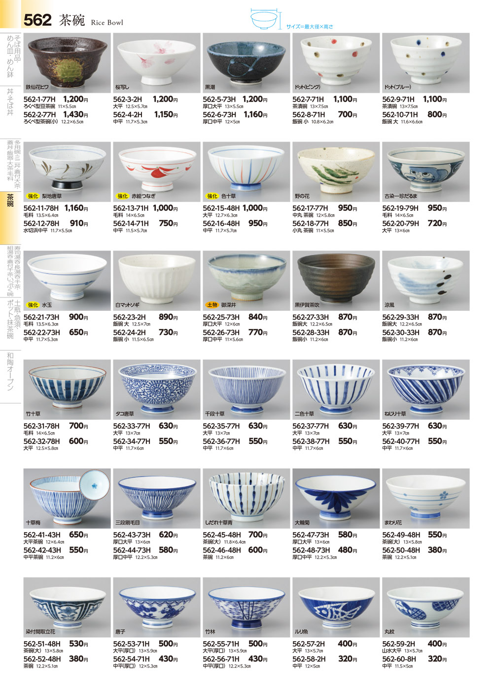 みやび街道 vol4 P.562 | 食器カタログ.com