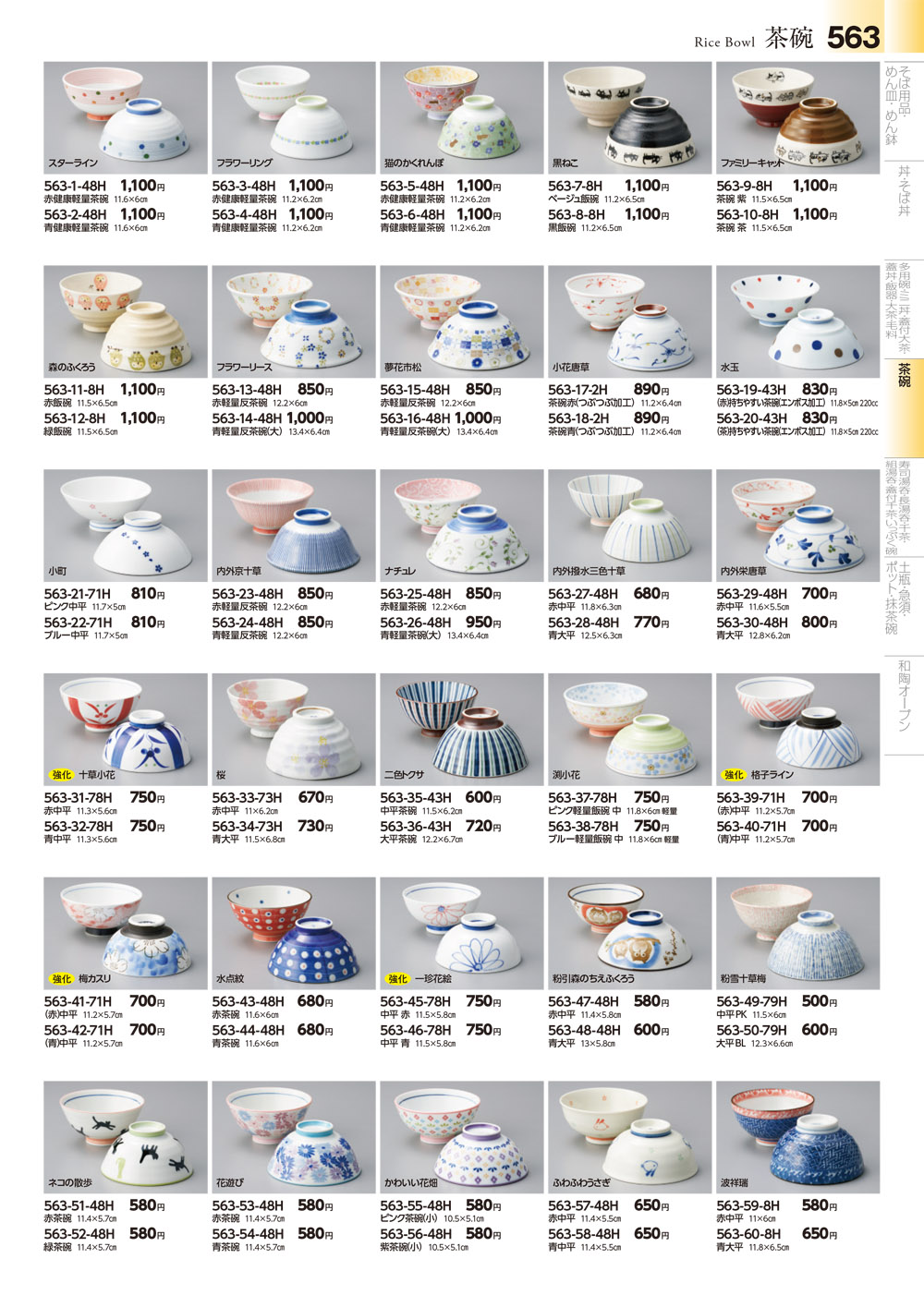 みやび街道 vol4 P.563 | 食器カタログ.com