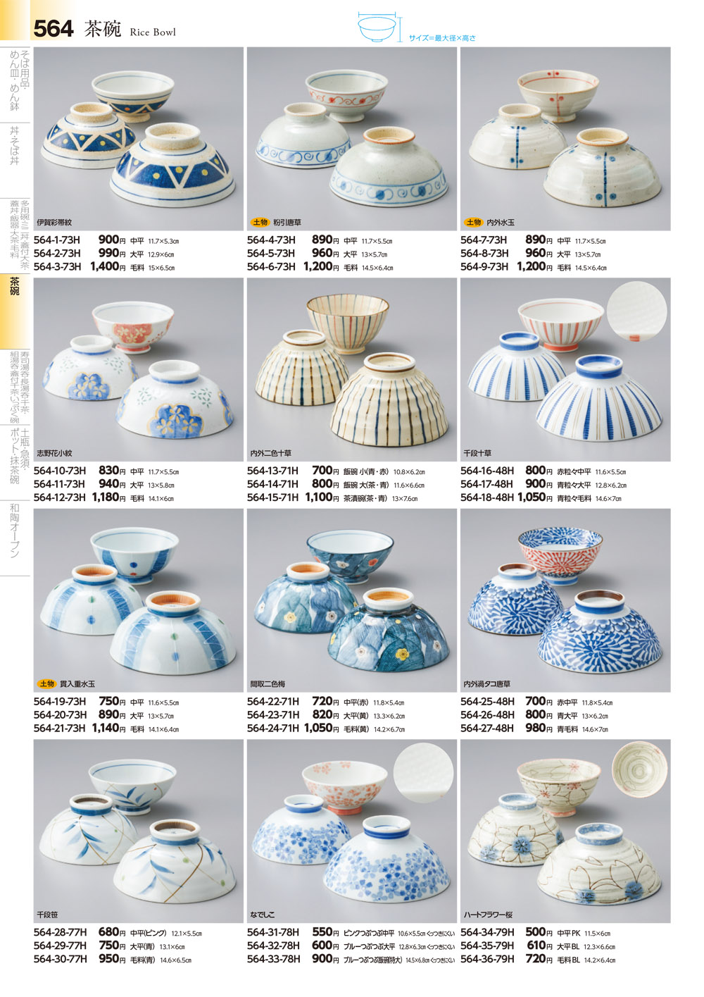 みやび街道 vol4 ページ一覧 | 食器カタログ.com