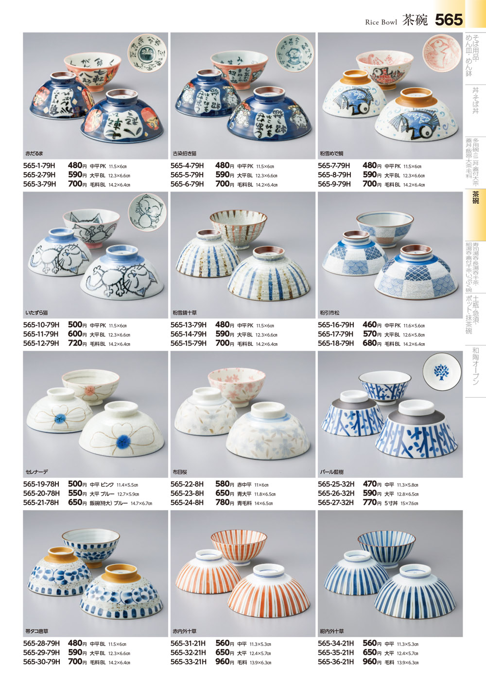 みやび街道 vol4 P.565 | 食器カタログ.com