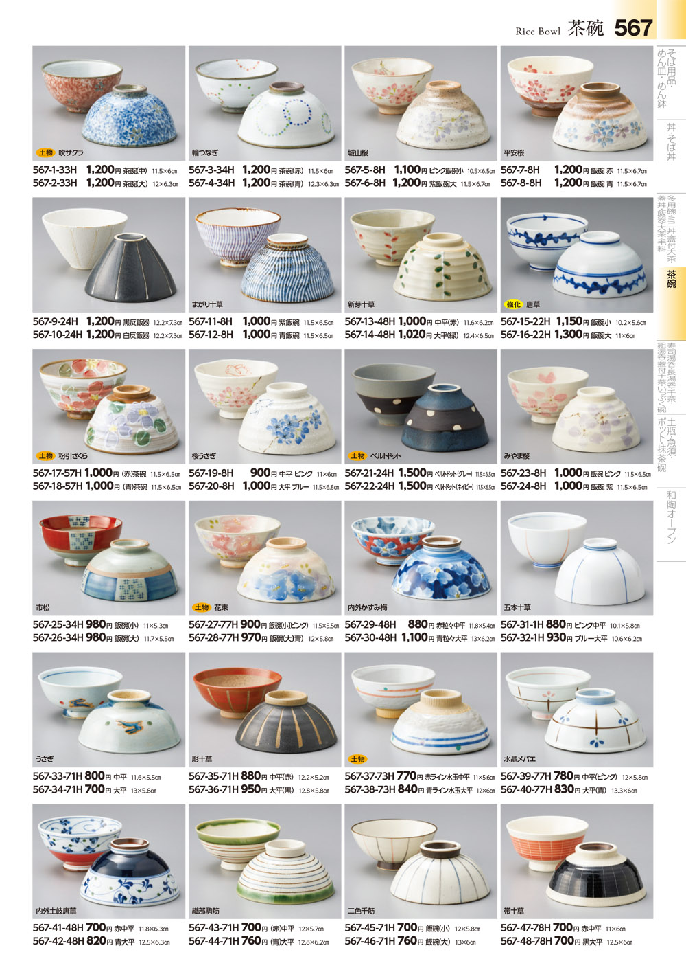 みやび街道 vol4 P.567 | 食器カタログ.com