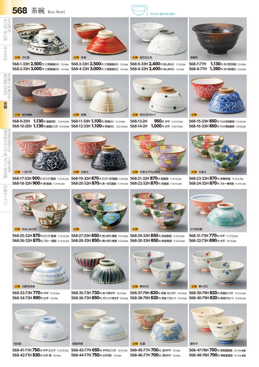みやび街道 vol4 P.568 | 食器カタログ.com