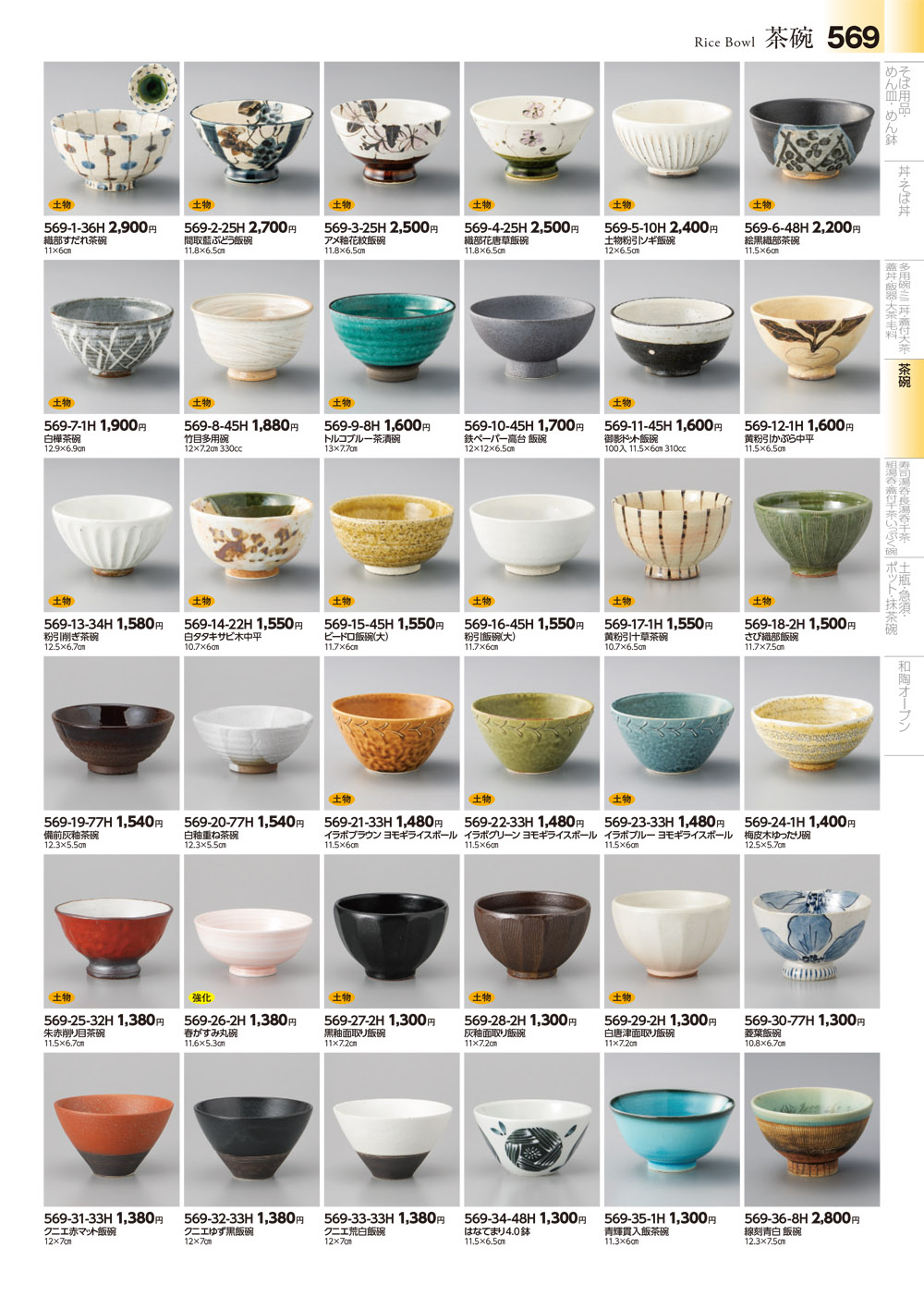 みやび街道 vol4 P.569 | 食器カタログ.com