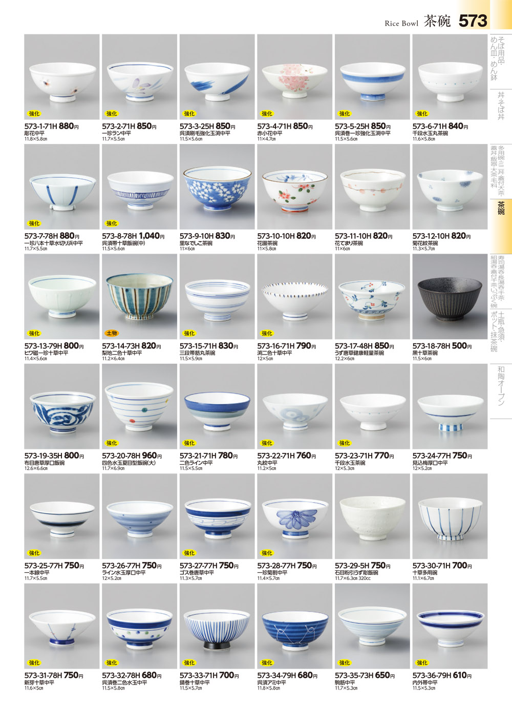 みやび街道 vol4 P.573 | 食器カタログ.com