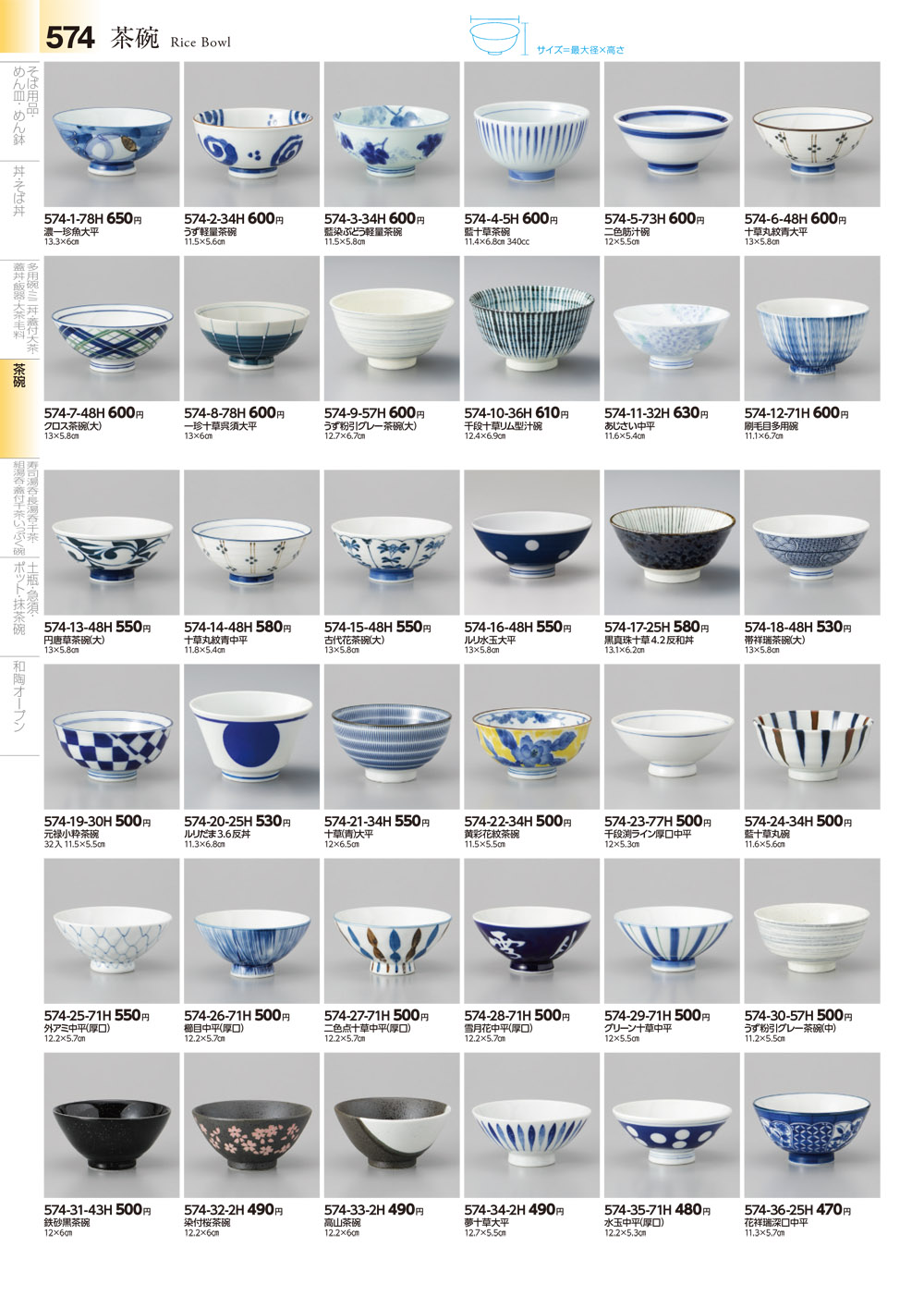 みやび街道 vol4 P.574 | 食器カタログ.com