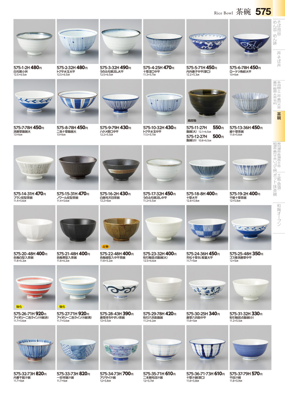 みやび街道 vol4 P.575 | 食器カタログ.com
