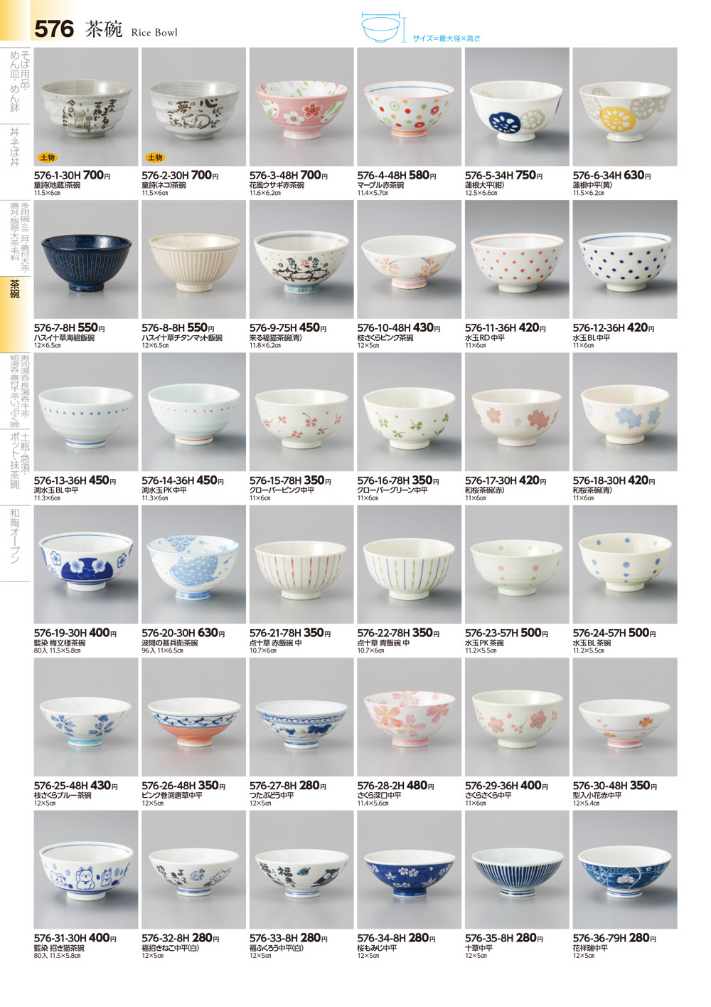 みやび街道 vol4 P.576 | 食器カタログ.com