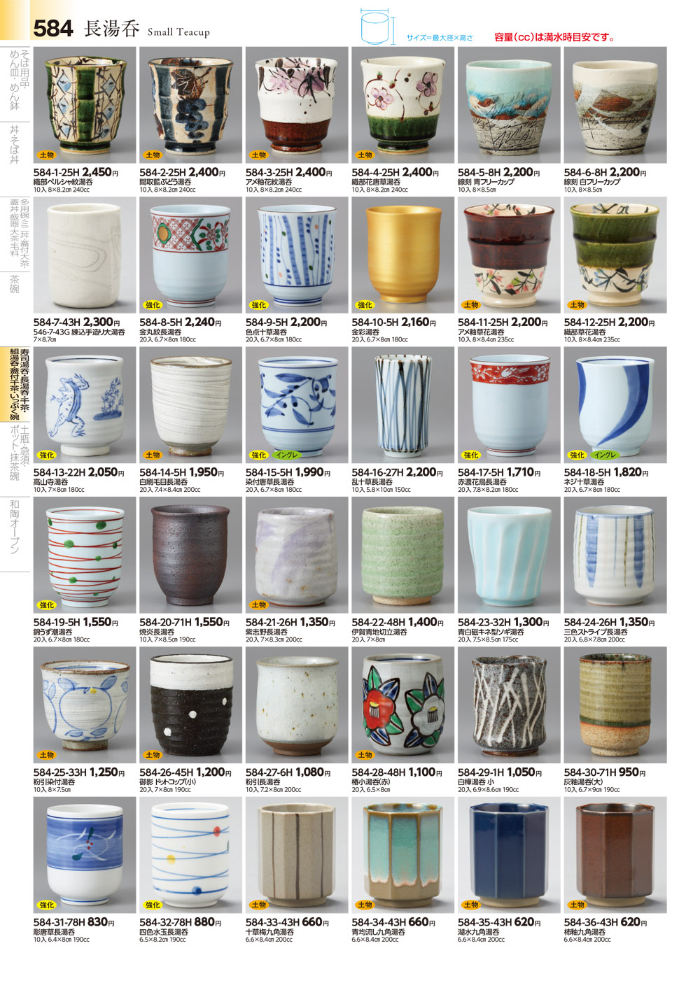 みやび街道 vol4 P.584 | 食器カタログ.com