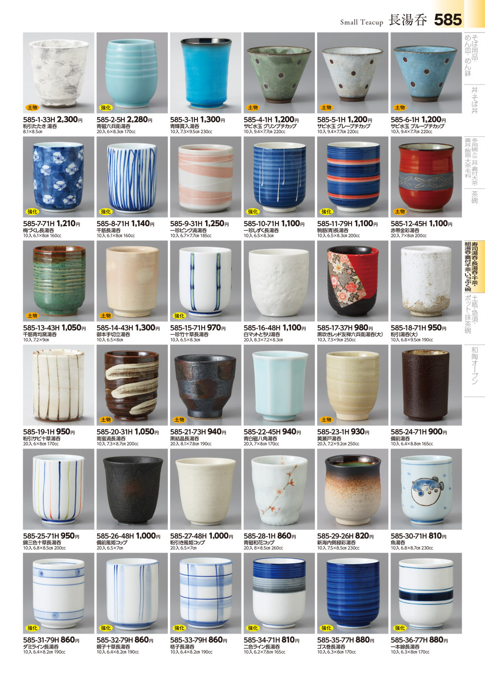 みやび街道 vol4 P.585 | 食器カタログ.com