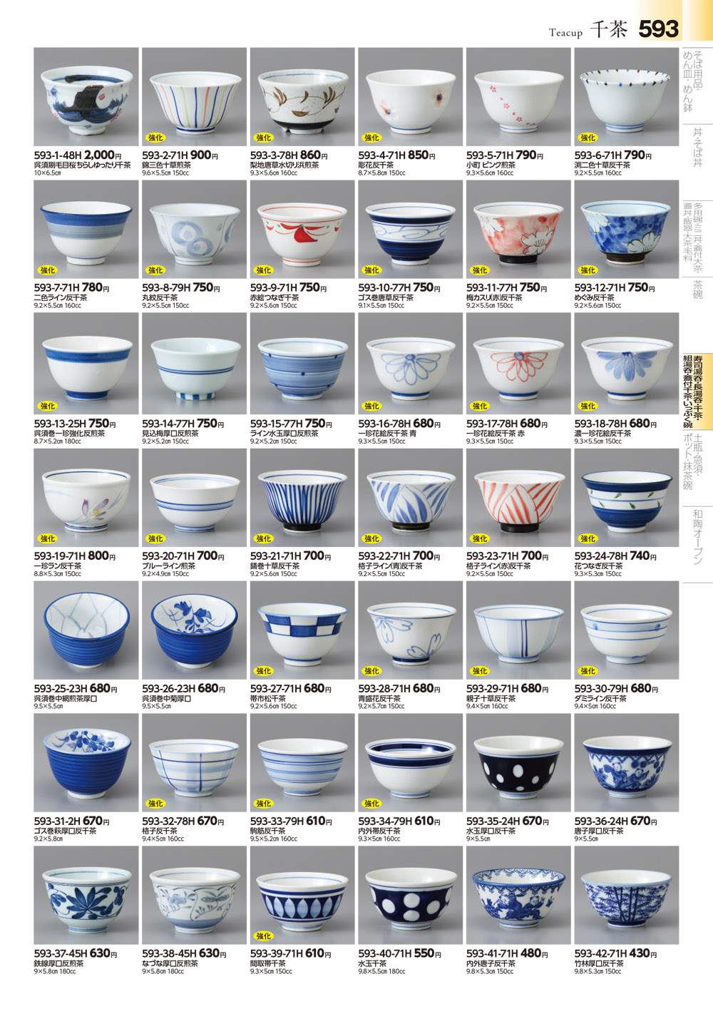 みやび街道 vol4 P.593 | 食器カタログ.com