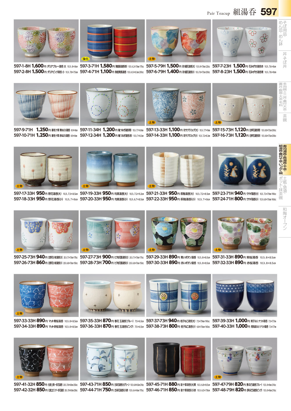 みやび街道 vol4 P.597 | 食器カタログ.com