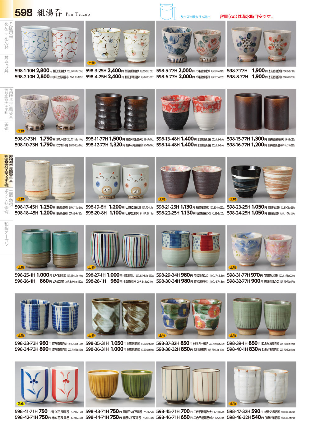 みやび街道 vol4 P.598 | 食器カタログ.com