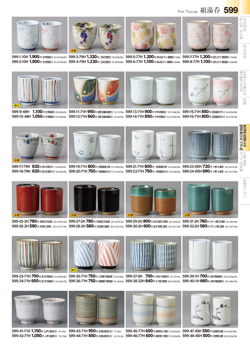 みやび街道 vol4 P.599 | 食器カタログ.com