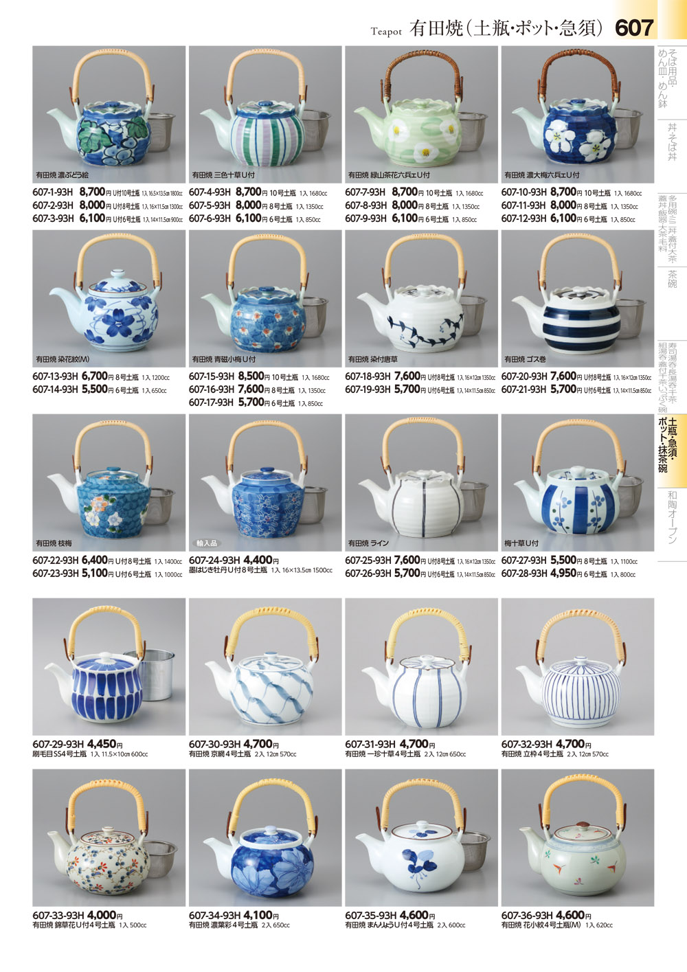 みやび街道 vol4 P.607 | 食器カタログ.com