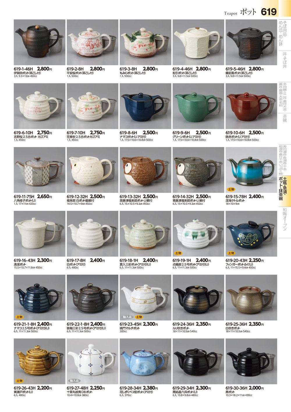 みやび街道 vol4 P.619 | 食器カタログ.com