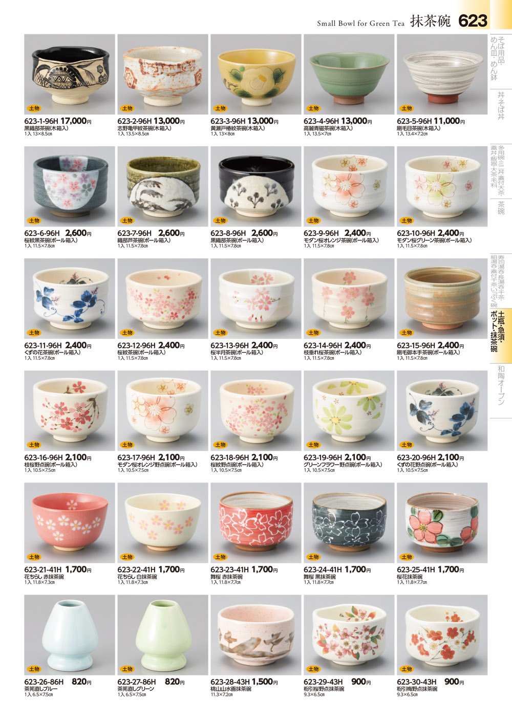 みやび街道 vol4 P.623 | 食器カタログ.com