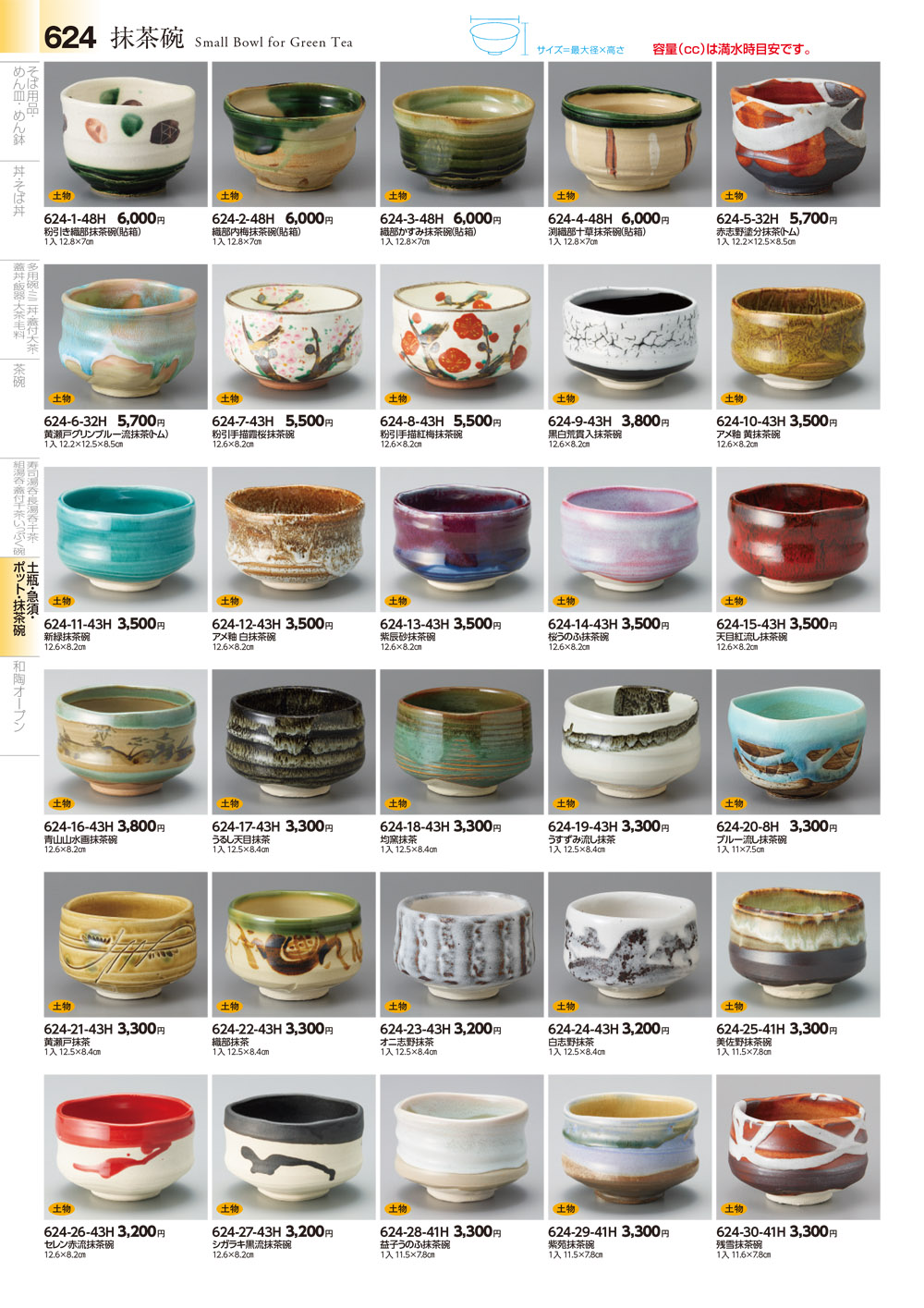 みやび街道 vol4 P.624 | 食器カタログ.com