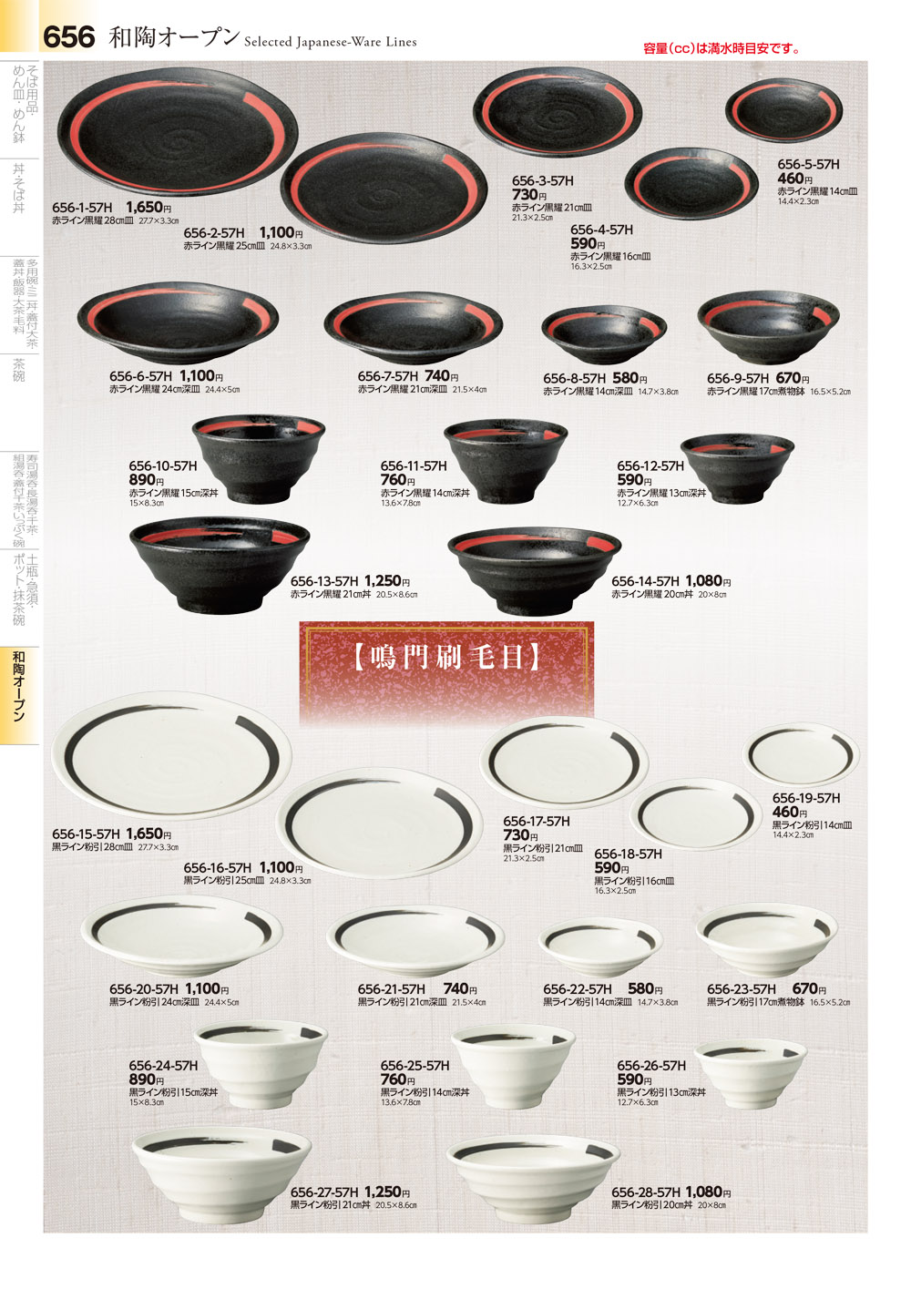 みやび街道 vol4 P.656 | 食器カタログ.com