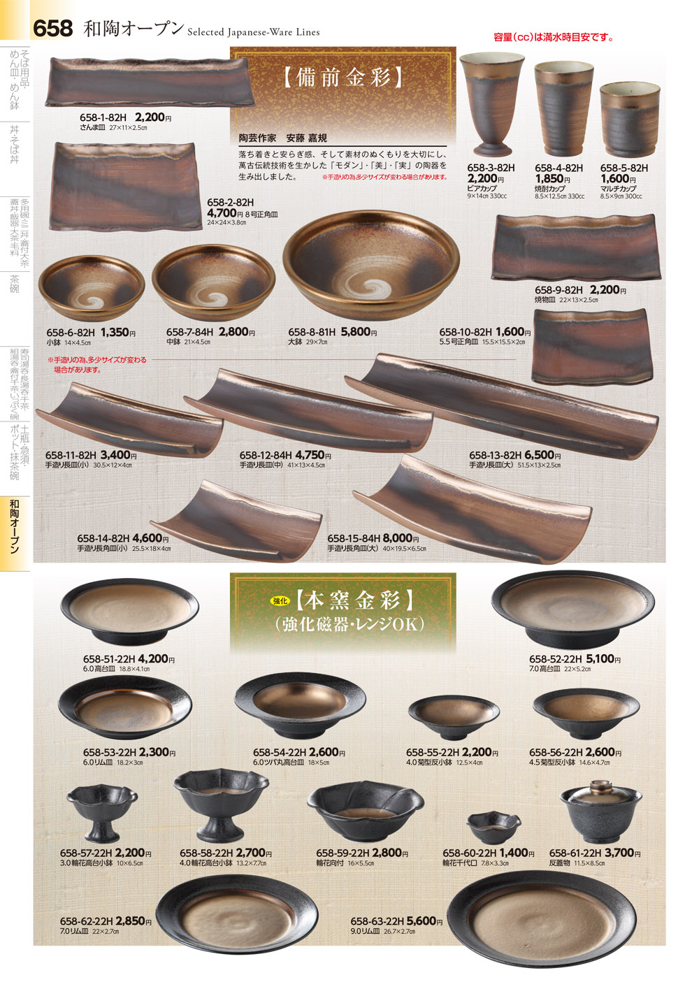 みやび街道 vol4 P.658 | 食器カタログ.com