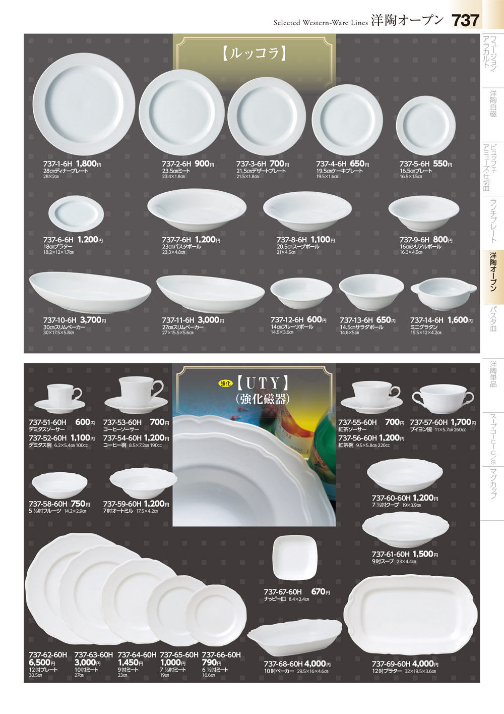 みやび街道 vol4 P.737 | 食器カタログ.com