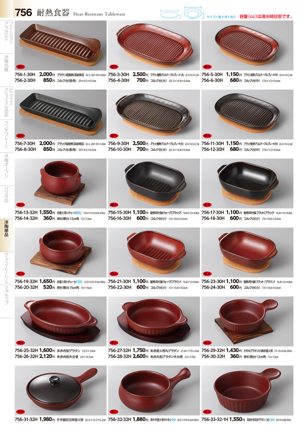 みやび街道 vol4 P.756 | 食器カタログ.com