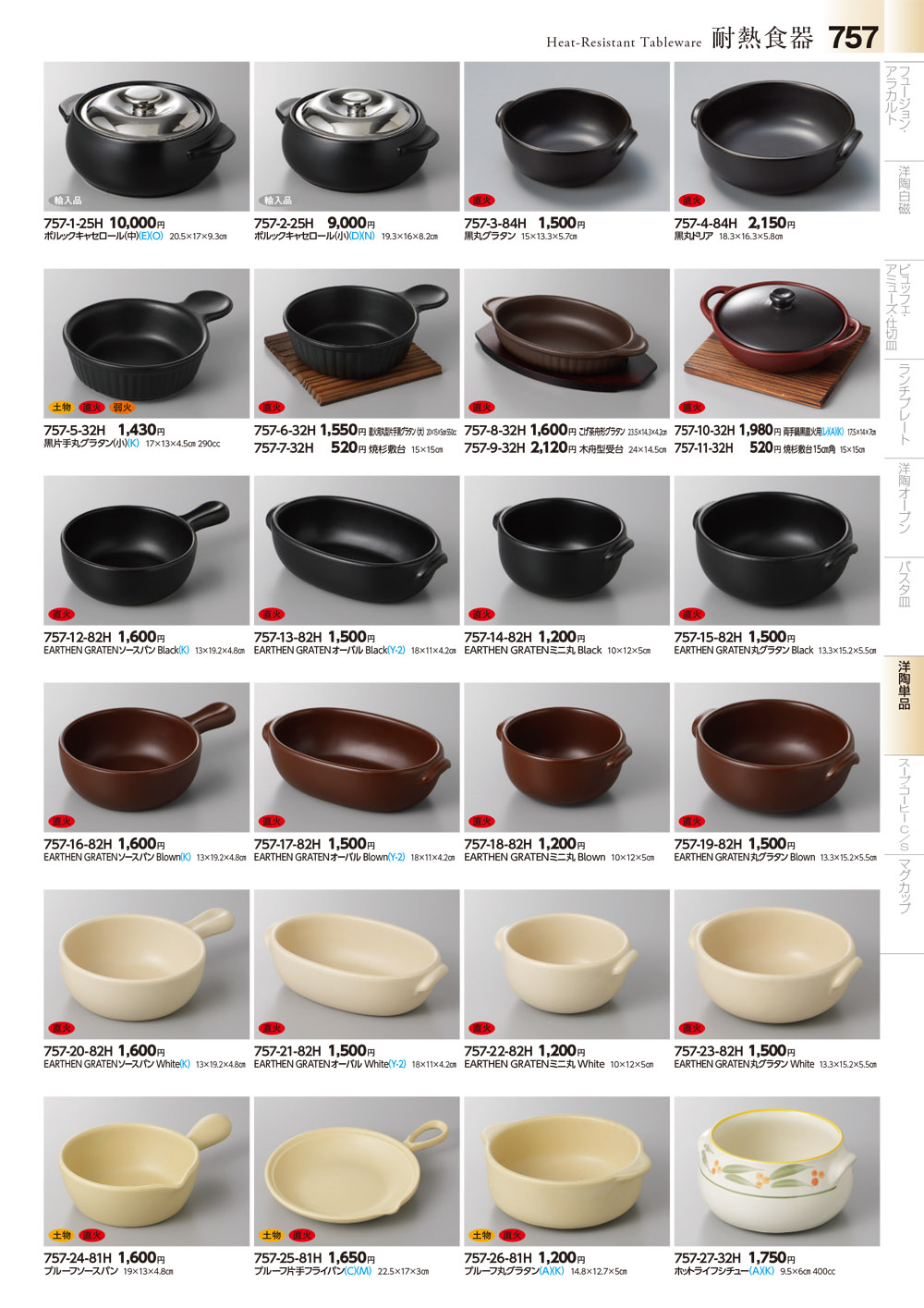 みやび街道 vol4 P.757 | 食器カタログ.com