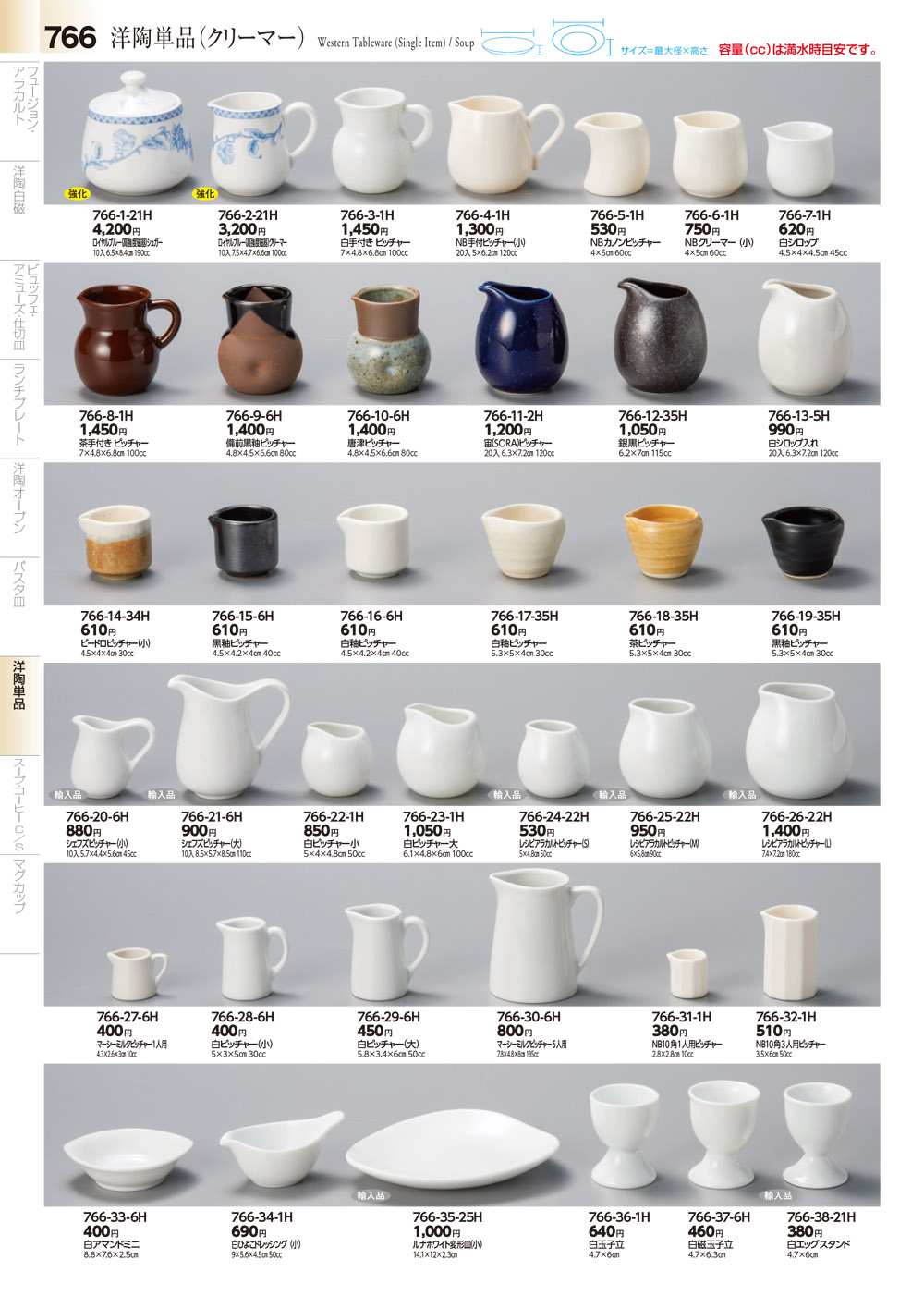 みやび街道 vol4 P.766 | 食器カタログ.com