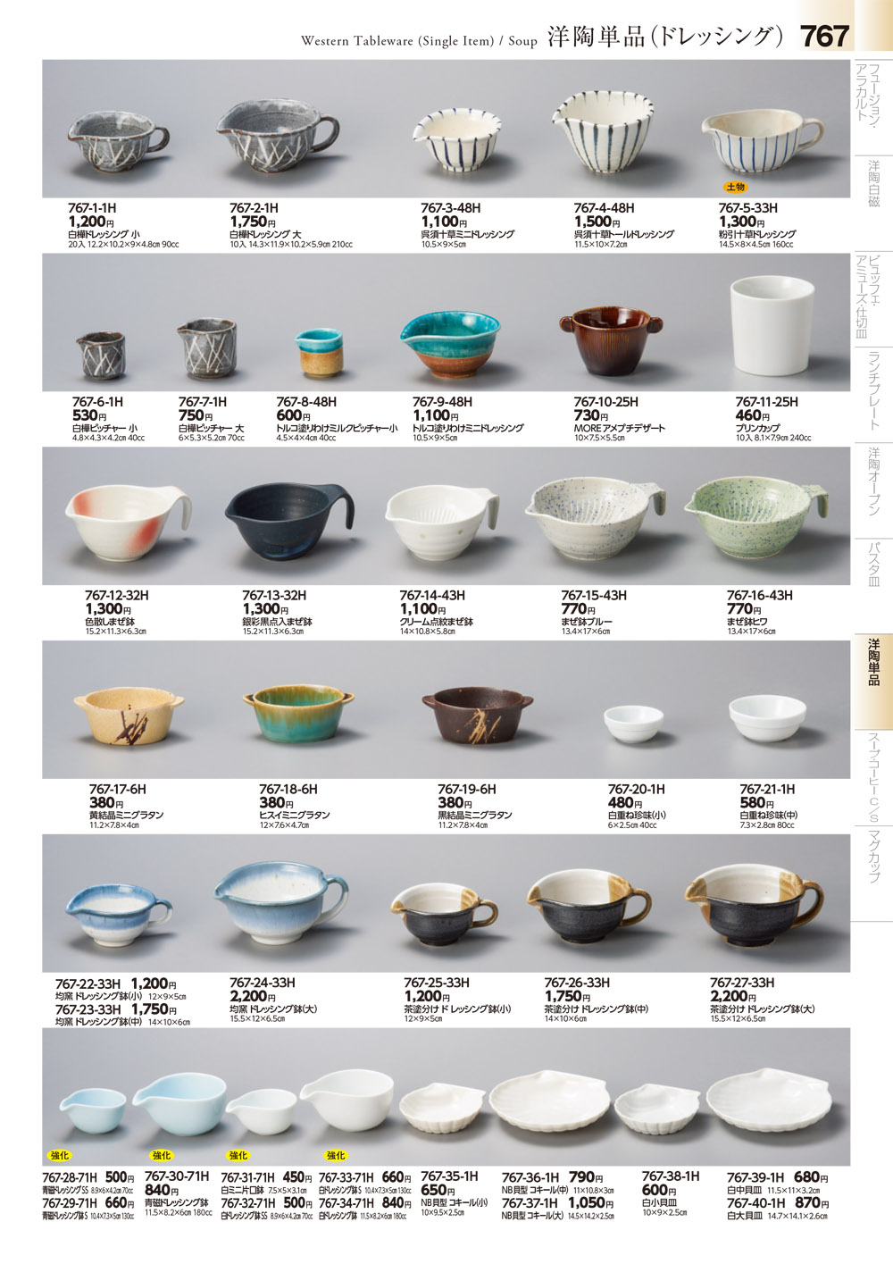 みやび街道 vol4 P.767 | 食器カタログ.com