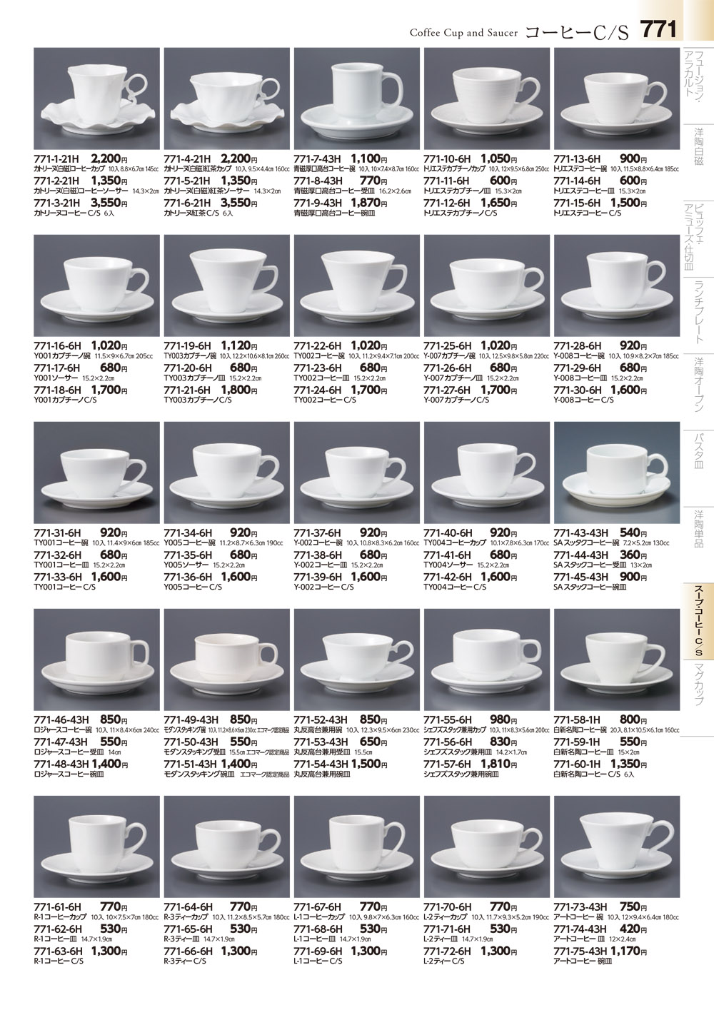 みやび街道 vol4 P.771 | 食器カタログ.com