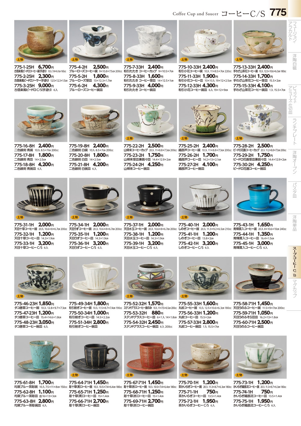 みやび街道 vol4 P.775 | 食器カタログ.com