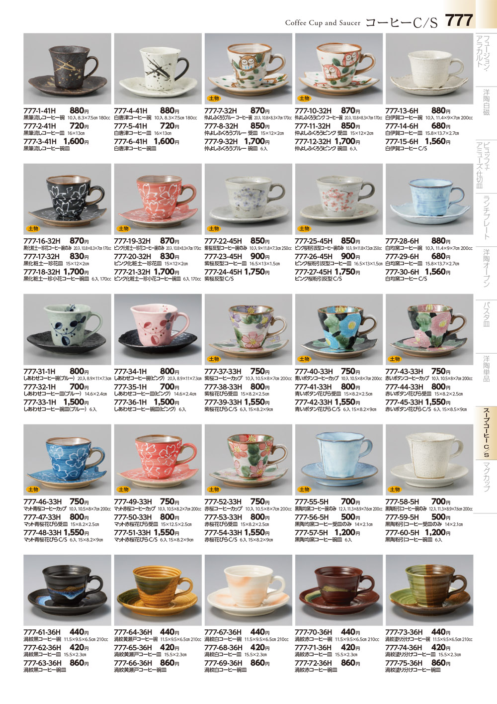 みやび街道 vol4 P.777 | 食器カタログ.com