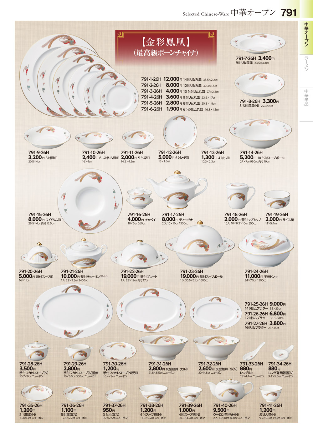 みやび街道 vol4 P.791 | 食器カタログ.com