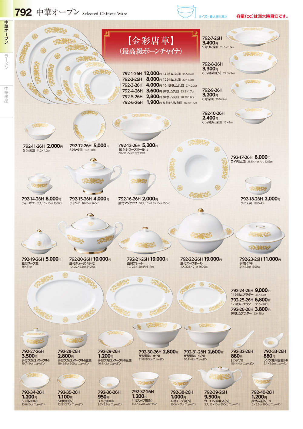 みやび街道 vol4 P.792 | 食器カタログ.com