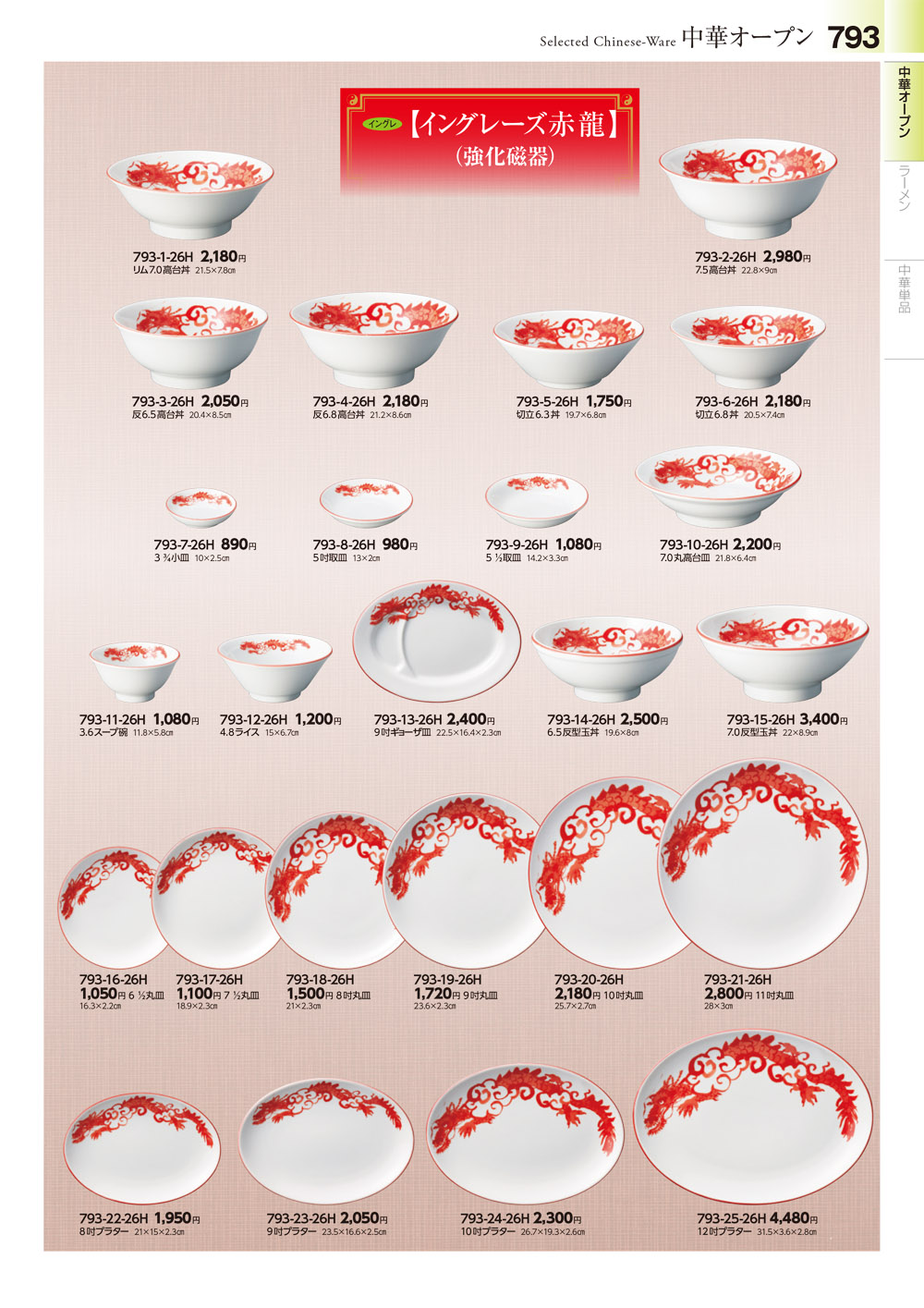 みやび街道 vol4 P.793 | 食器カタログ.com