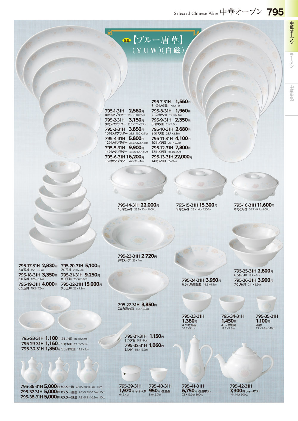 みやび街道 vol4 P.795 | 食器カタログ.com