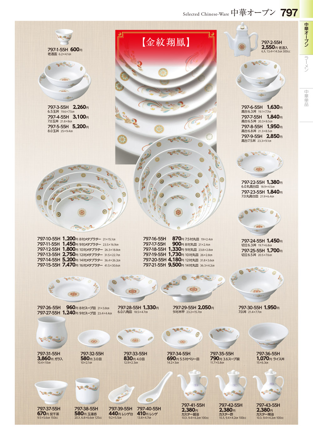 みやび街道 vol4 P.797 | 食器カタログ.com