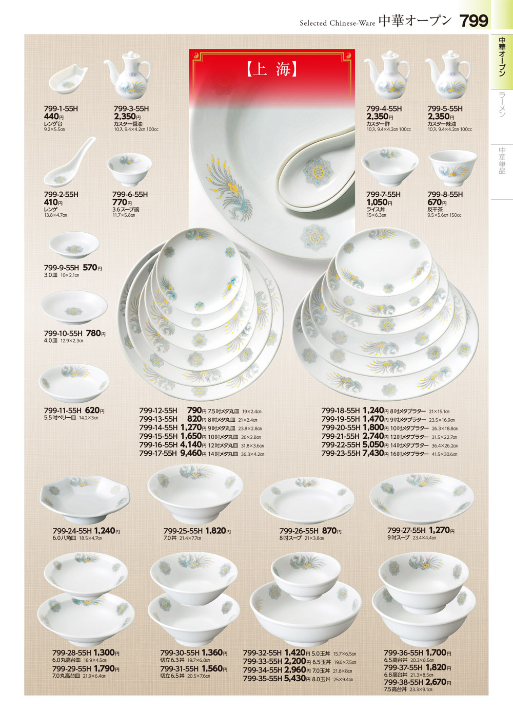 みやび街道 vol4 P.799 | 食器カタログ.com
