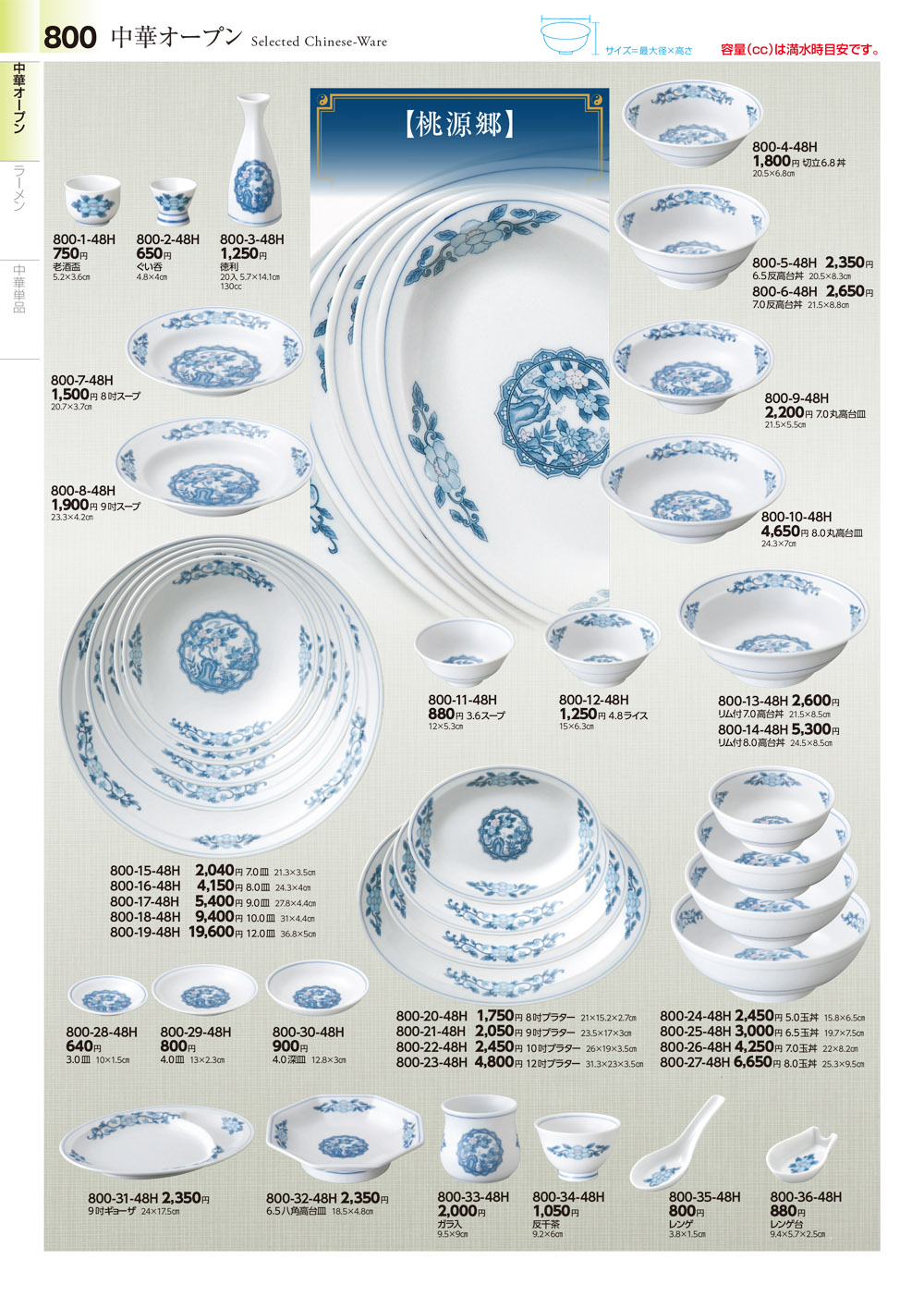 みやび街道 vol4 P.800 | 食器カタログ.com