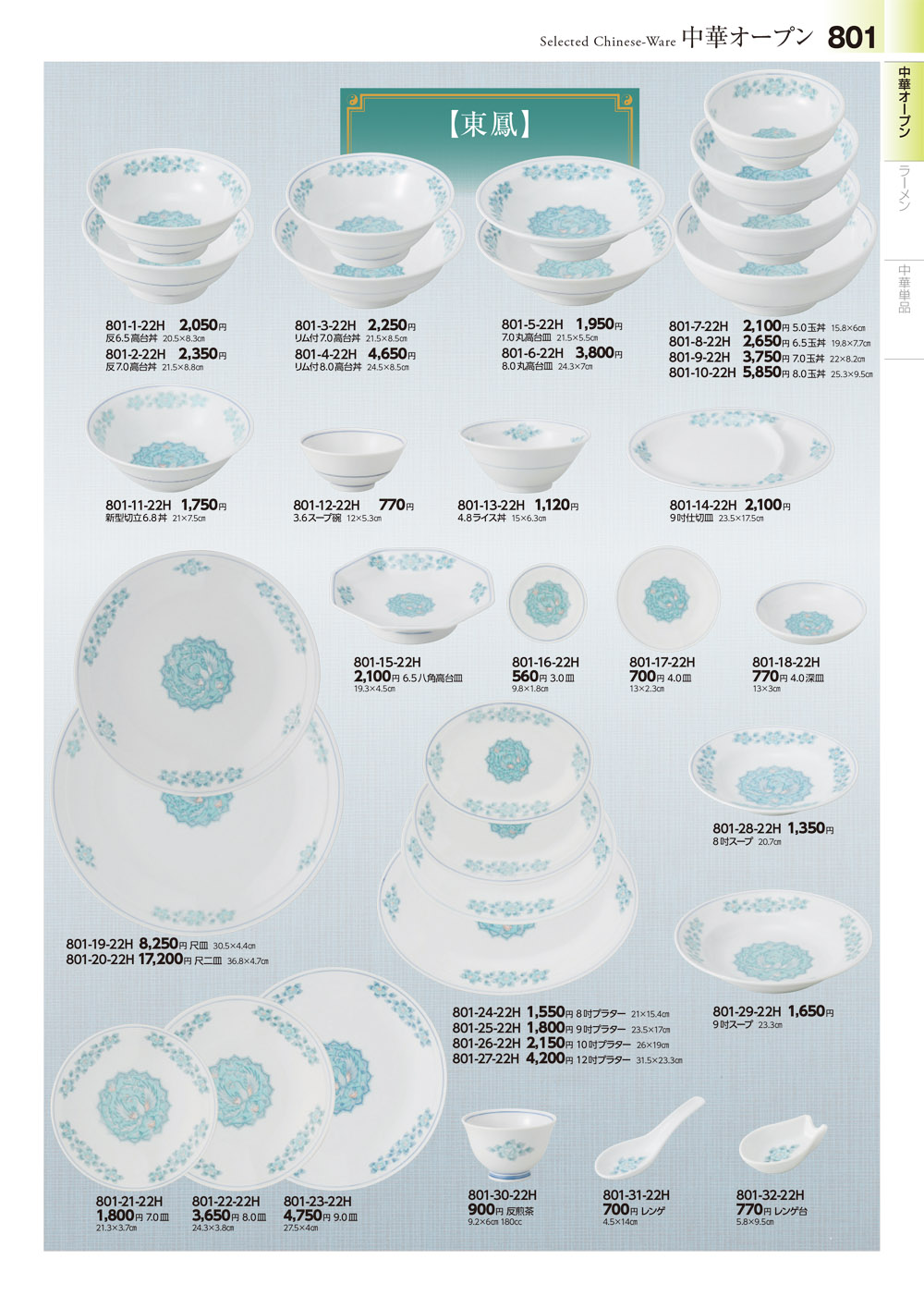 みやび街道 vol4 P.801 | 食器カタログ.com